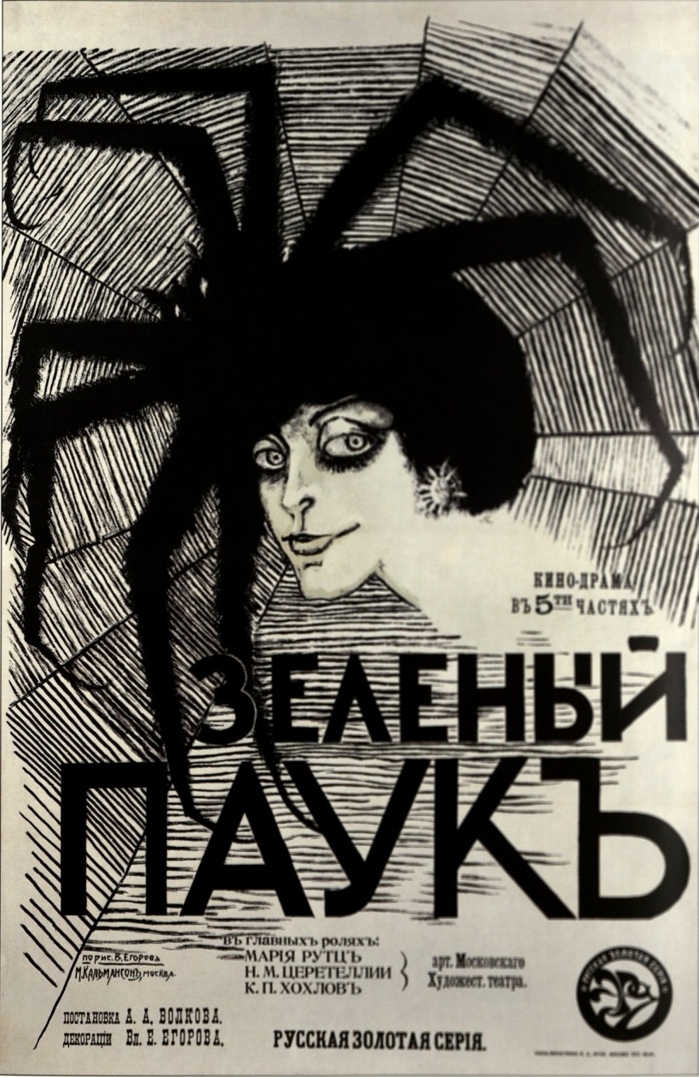 The 10 best silent film posters | Silent London